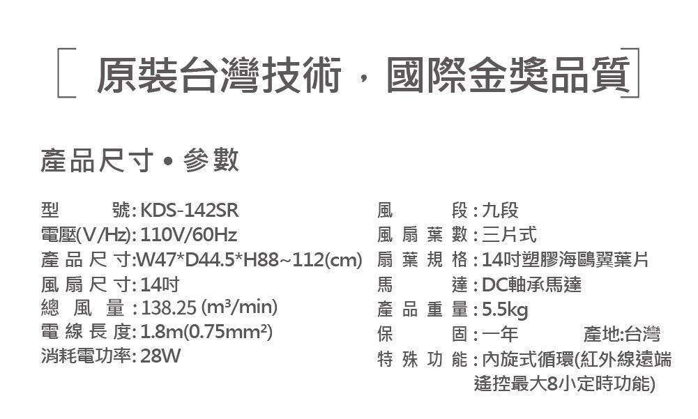 KDS-142SR-B 14吋DC節能循環立扇 - 中央牌